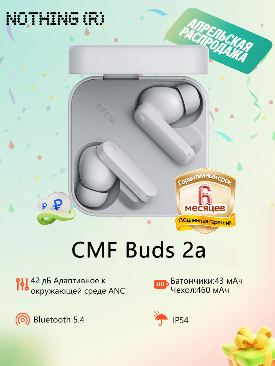 Наушники Nothing CMF Buds 2a Глобальная версия Bluetooth5.4,42db ANC , IP54, Светло - серый
