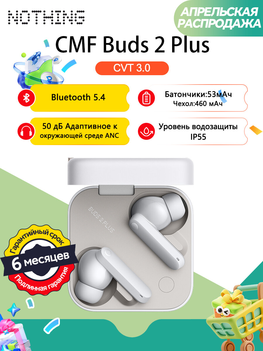 Наушники Nothing CMF Buds 2 Plus Глобальная версия Bluetooth5.4,50db ANC, IP55, Светло - серый