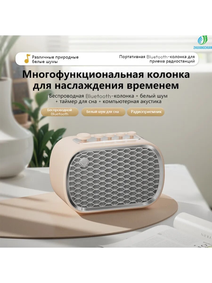 Bluetooth-динамик, устройство для сна/радиоприемник