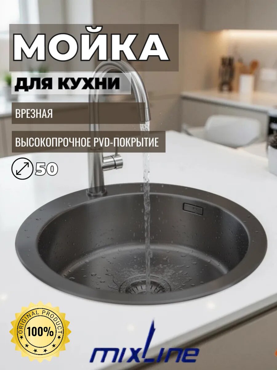 Мойка для кухни нержавейка круглая 50