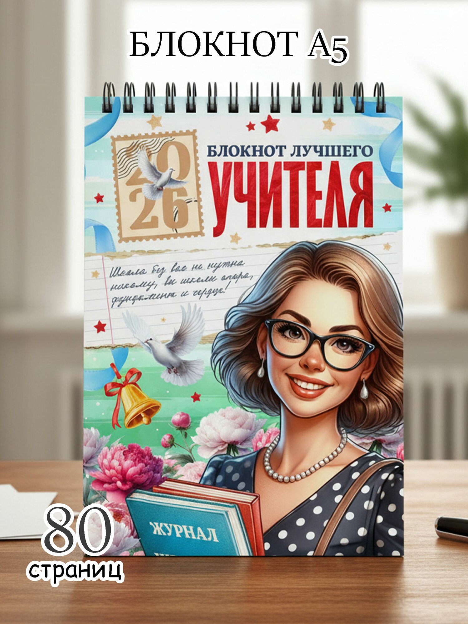 Блокнот учителю А5