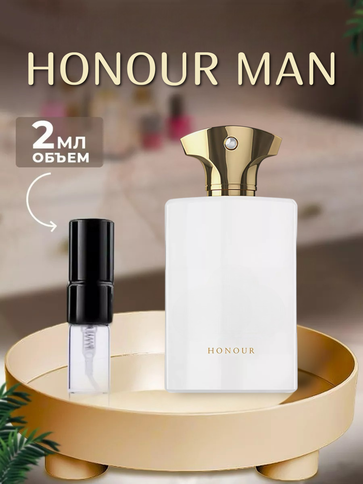 По мотивам Honour For Man 2мл