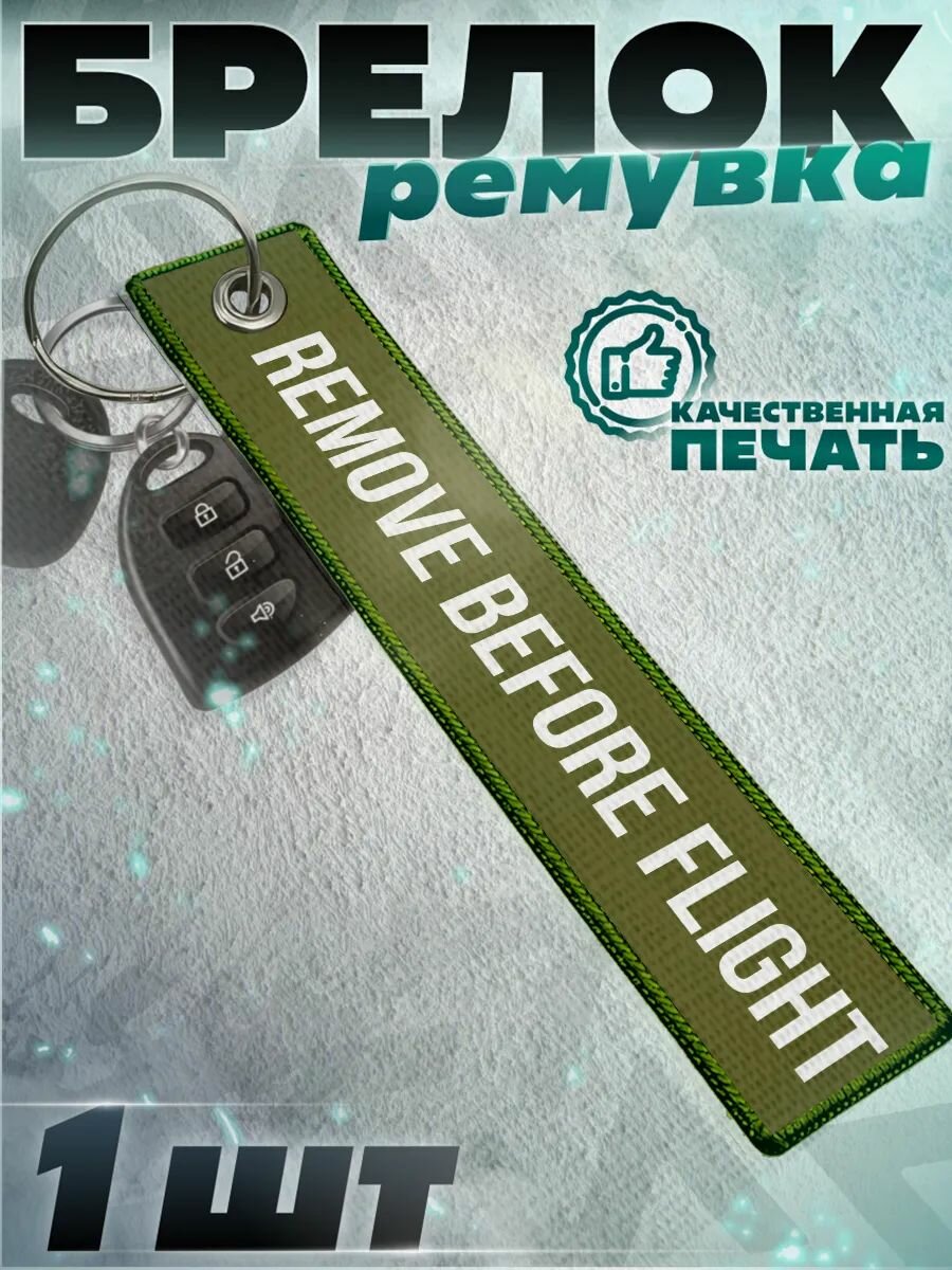 Бирка для ключей