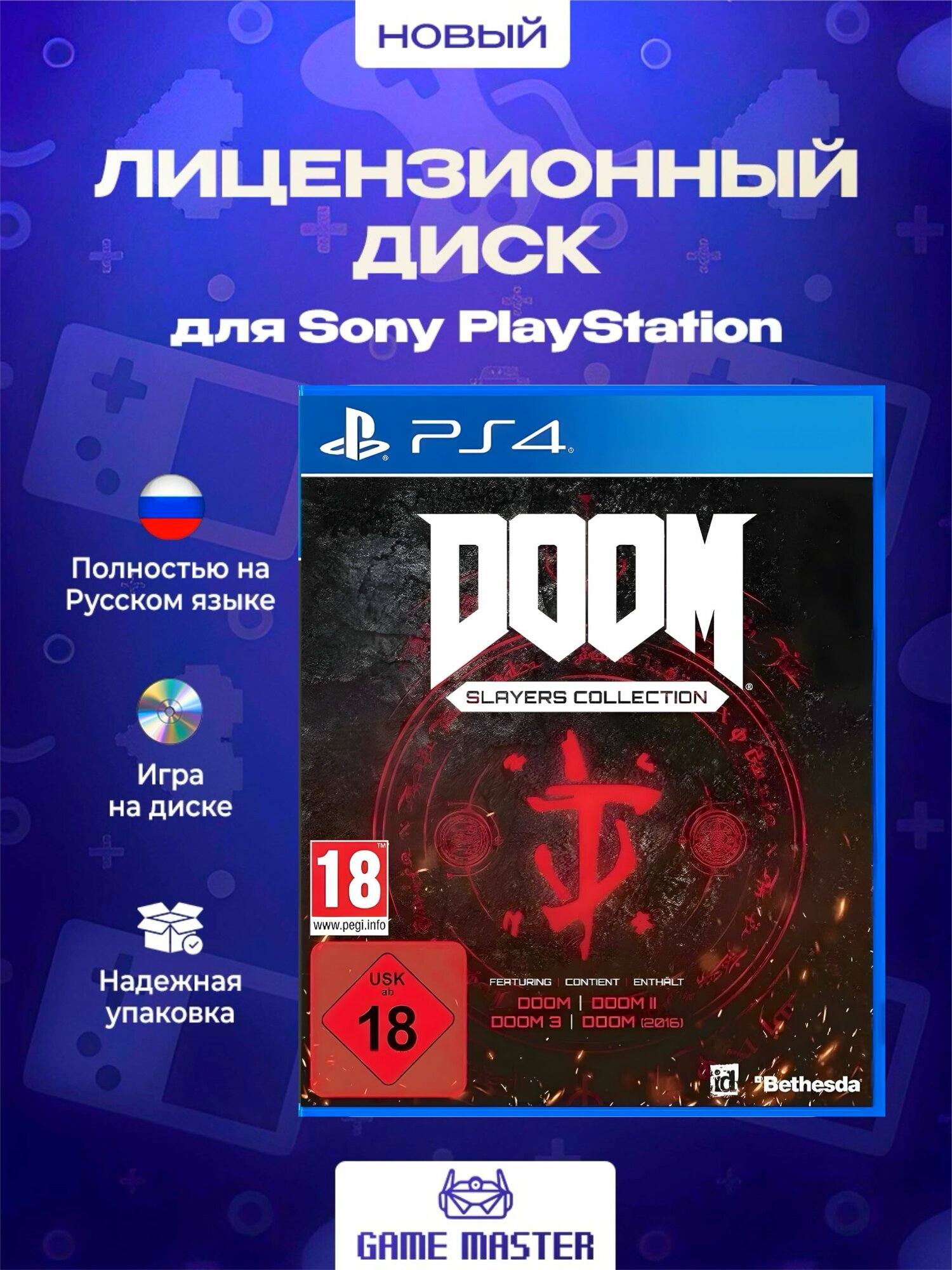 Игра Doom Slayers Collection PS4 (PlayStation 4, Русская версия)