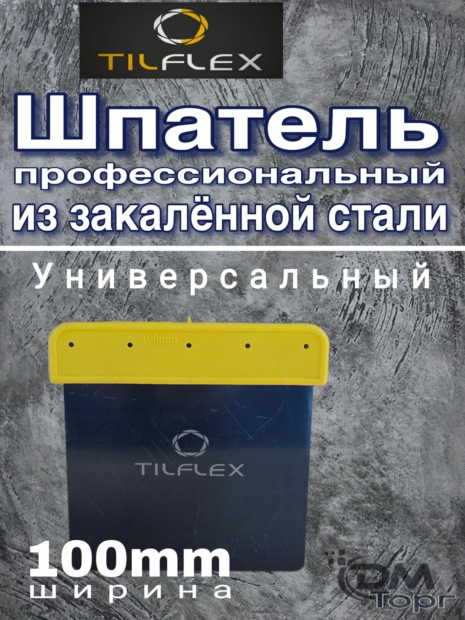 Шпатель для кузовного ремонта TILFLEX. Ширина - 100мм (1 штука).