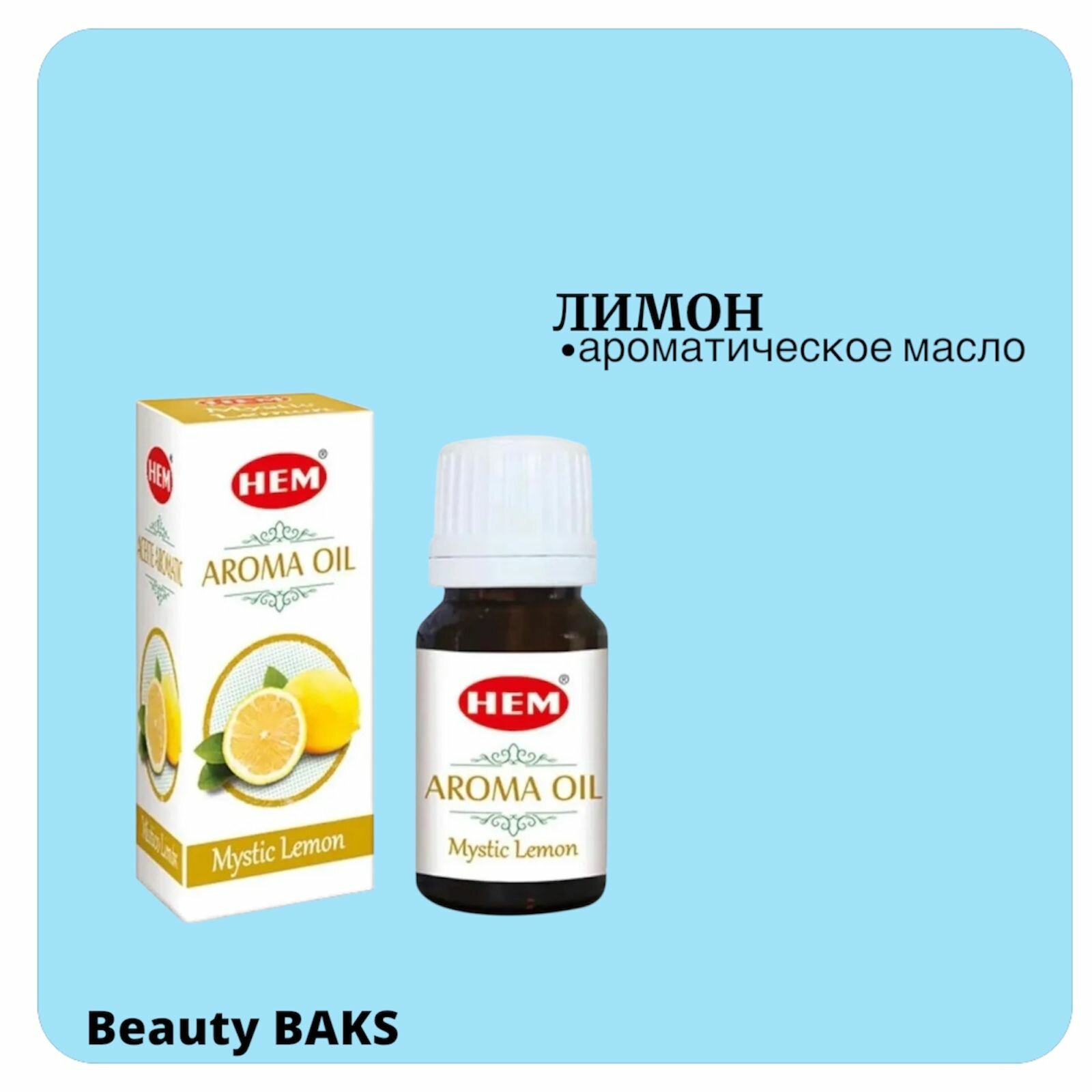 HEM Aroma Oil Mystic Lemon Ароматическое масло Лимон 10мл