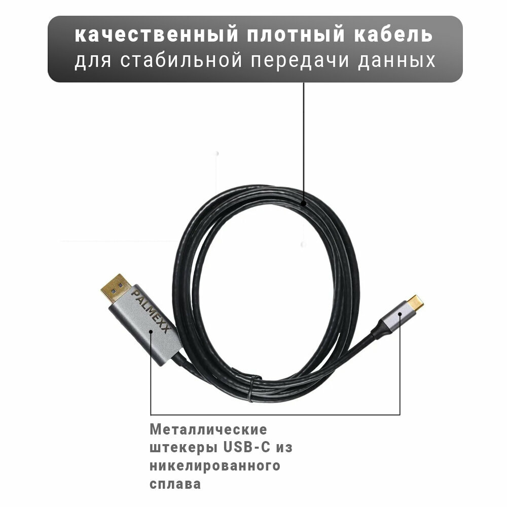 Кабель PALMEXX USB-C to DP — фото 1
