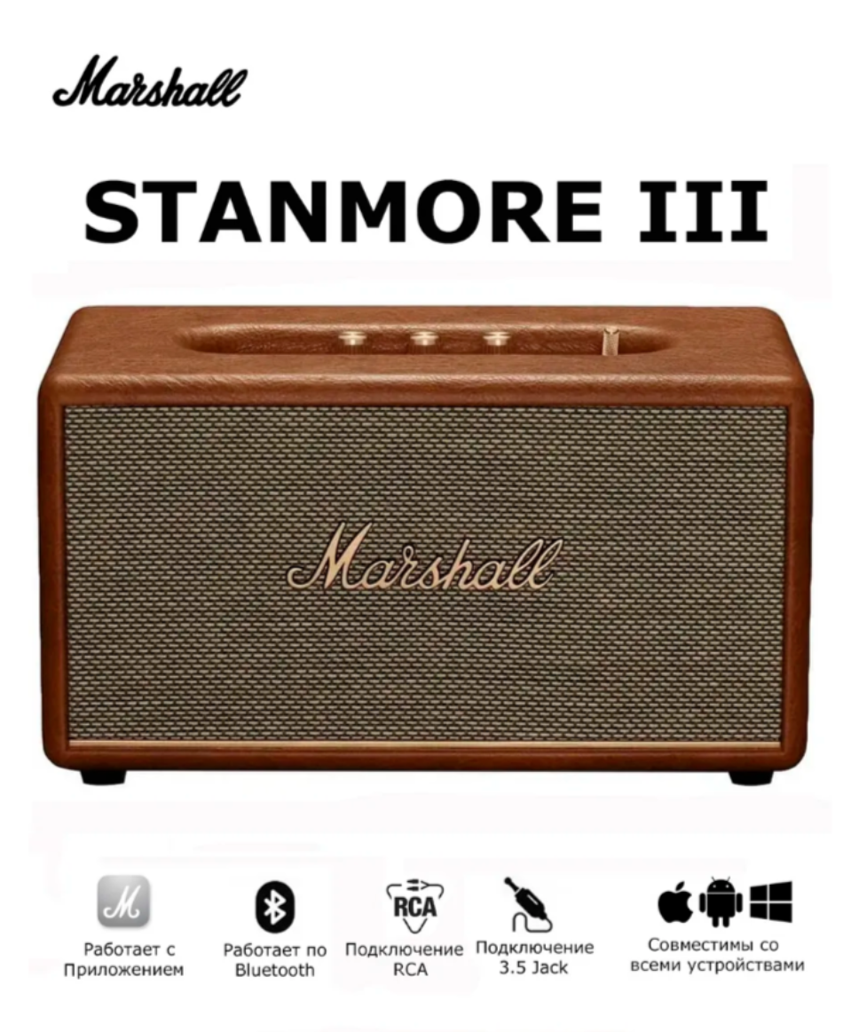 Портативная акустика Marshall Stanmore III Brown, 80Вт, Bluetooth 5.2, jack 3.5 мм, регулировка частот, Коричневый