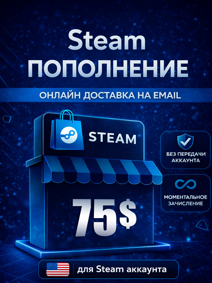 Пополнение кошелька Steam на 75 USD / Gift Card $75 Global (ключ активации) / Только для аккаунтов с валютой - Доллар