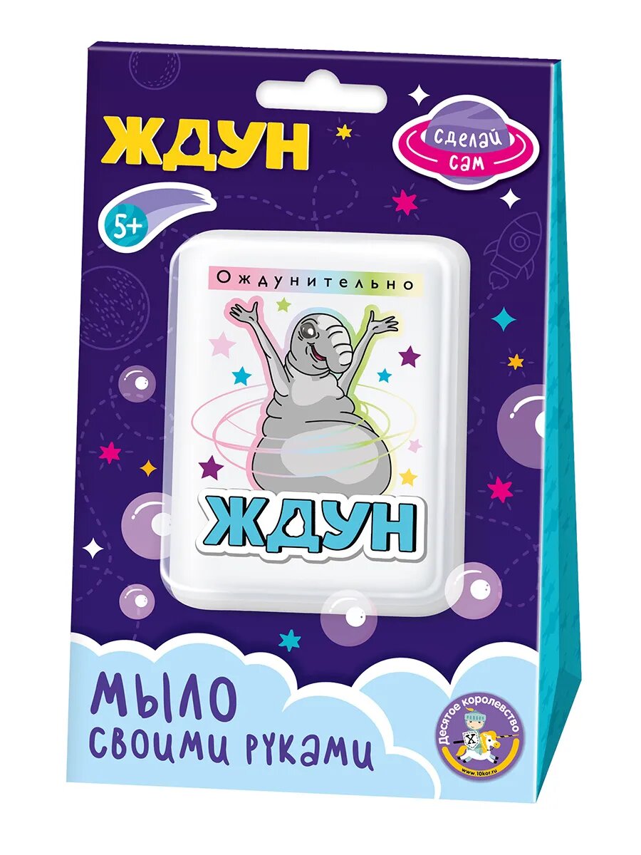 Набор для изготовления мыла. Мыло своими руками "Ждун. Ождунительно"