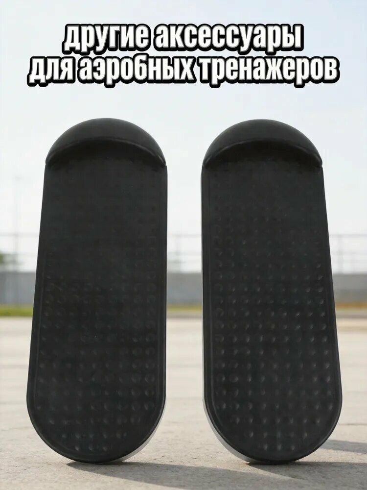 Аксессуары для тренажеров