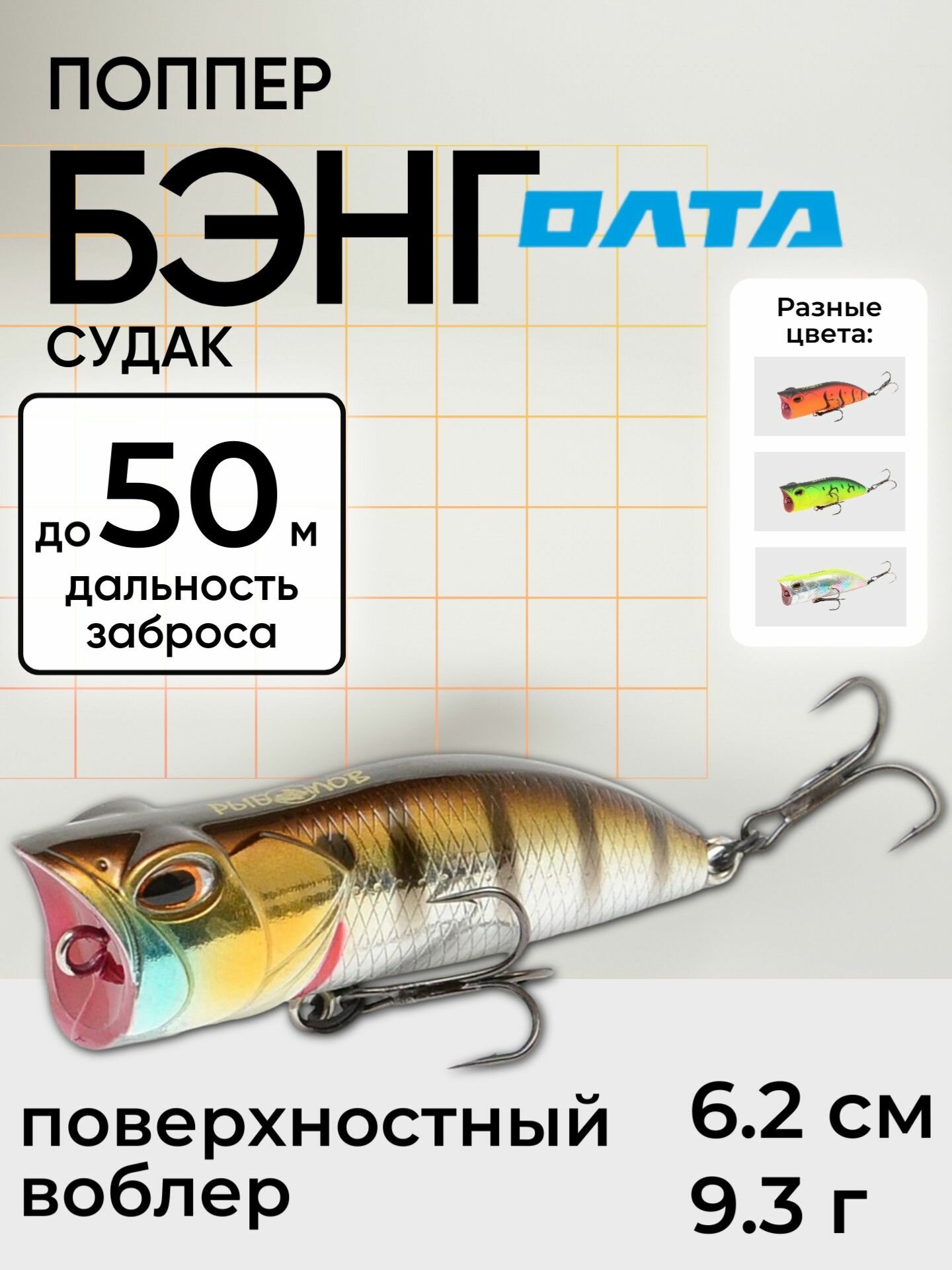 Поппер бэнг Олта плавающий, 6.2см 9.3гр, 020610 судак