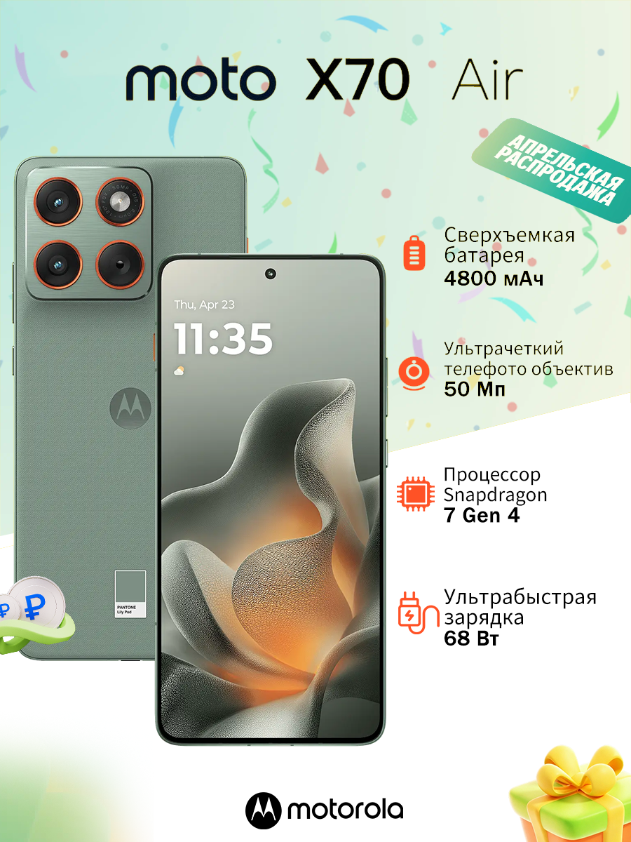 Смартфон Motorola X70 Air Snapdragon 7 Gen 4 NFC 120 Гц OLED тонкость 6 мм IP68/IP69 12/512 ГБ, бирюзовый