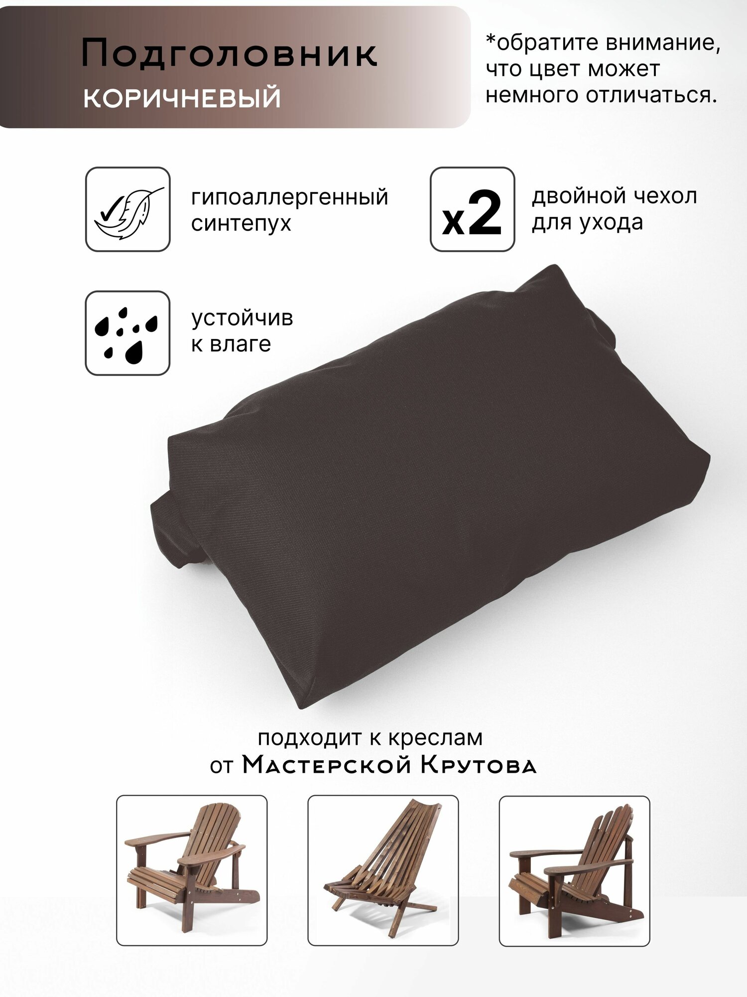 Подголовник для кресла Кентукки или Адирондак 2шт.