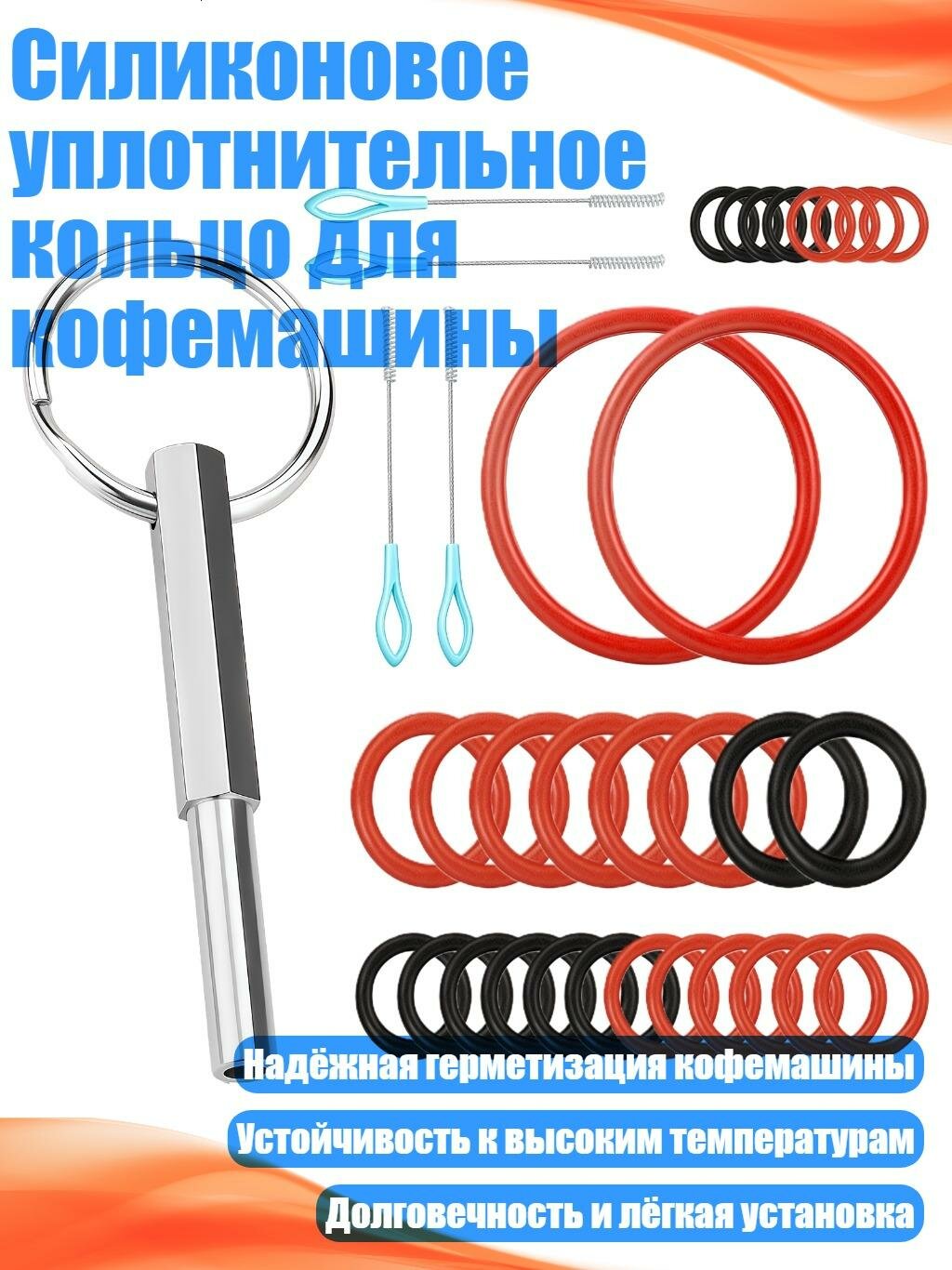 Силиконовое уплотнительное кольцо для кофемашины, Набор 3