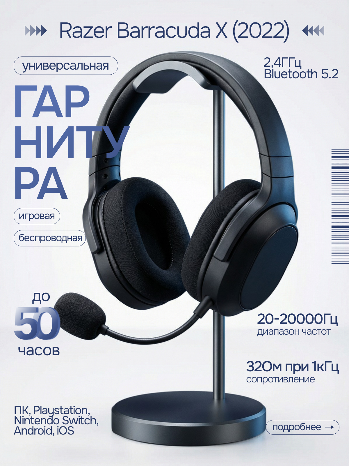 Наушники игровые Razer Barracuda X 2022 Black, bluetooth 5.2, черные