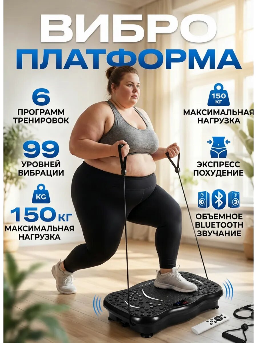 Виброплатформа для похудения тренажер до 150 кг С блютуз