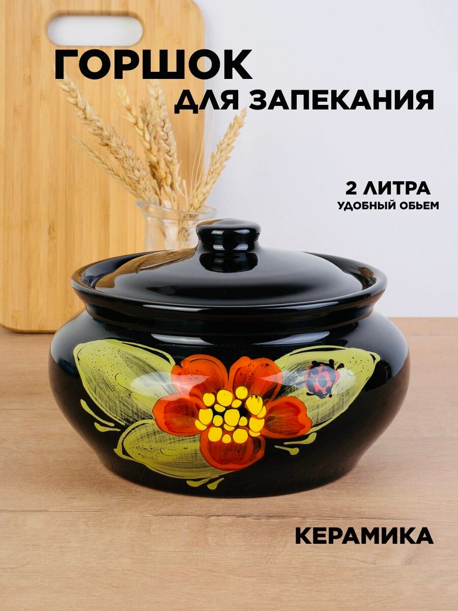 Псковский гончар Горшочек для запекания "Керамические горшки для запекания в духовке" , 1 шт , 2 л