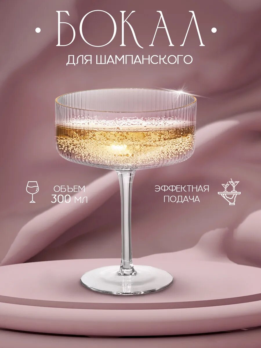 Бокал для шампанского и коктейлей, креманка Magistro «Орион», 300 мл, цвет прозрачный, стекло
