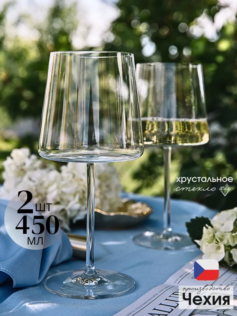 Бокалы для вина 2 шт. (450мл.) хрустальное стекло Crystal Slipper