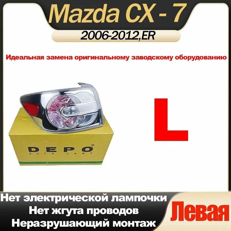 Фары автомобильные, Задний фонарь, 1 шт, арт. Задние фонари подходят для Mazda CX7 поколения и рестайлингового поколения-L-PLKG3A