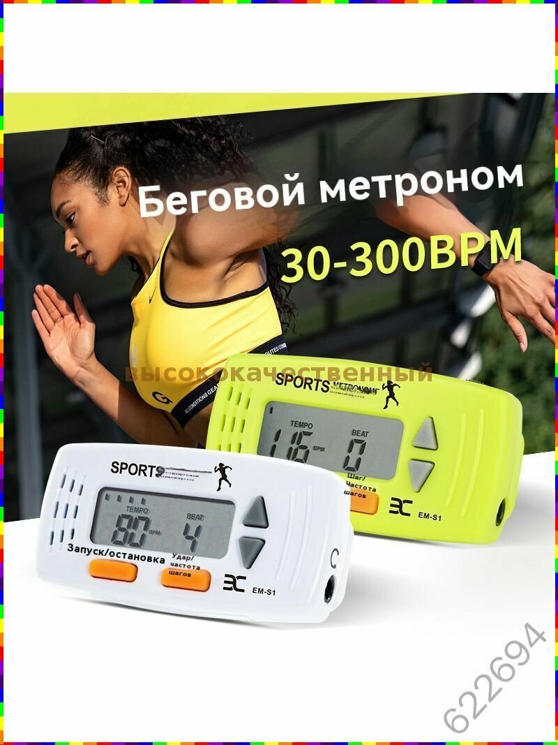 Спортивный таймер метроном