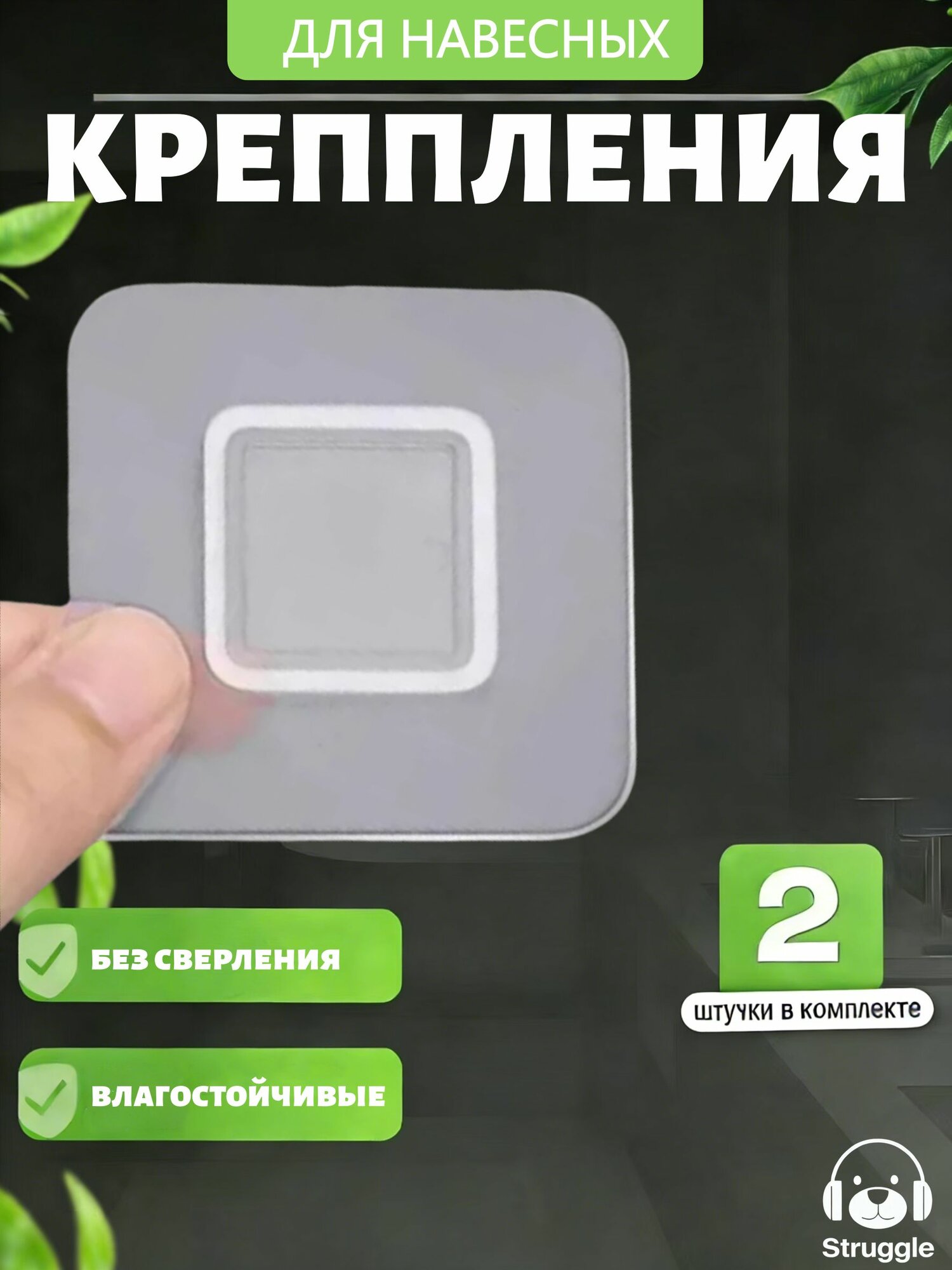 Struggle Крепление для навесных полок, 2 шт