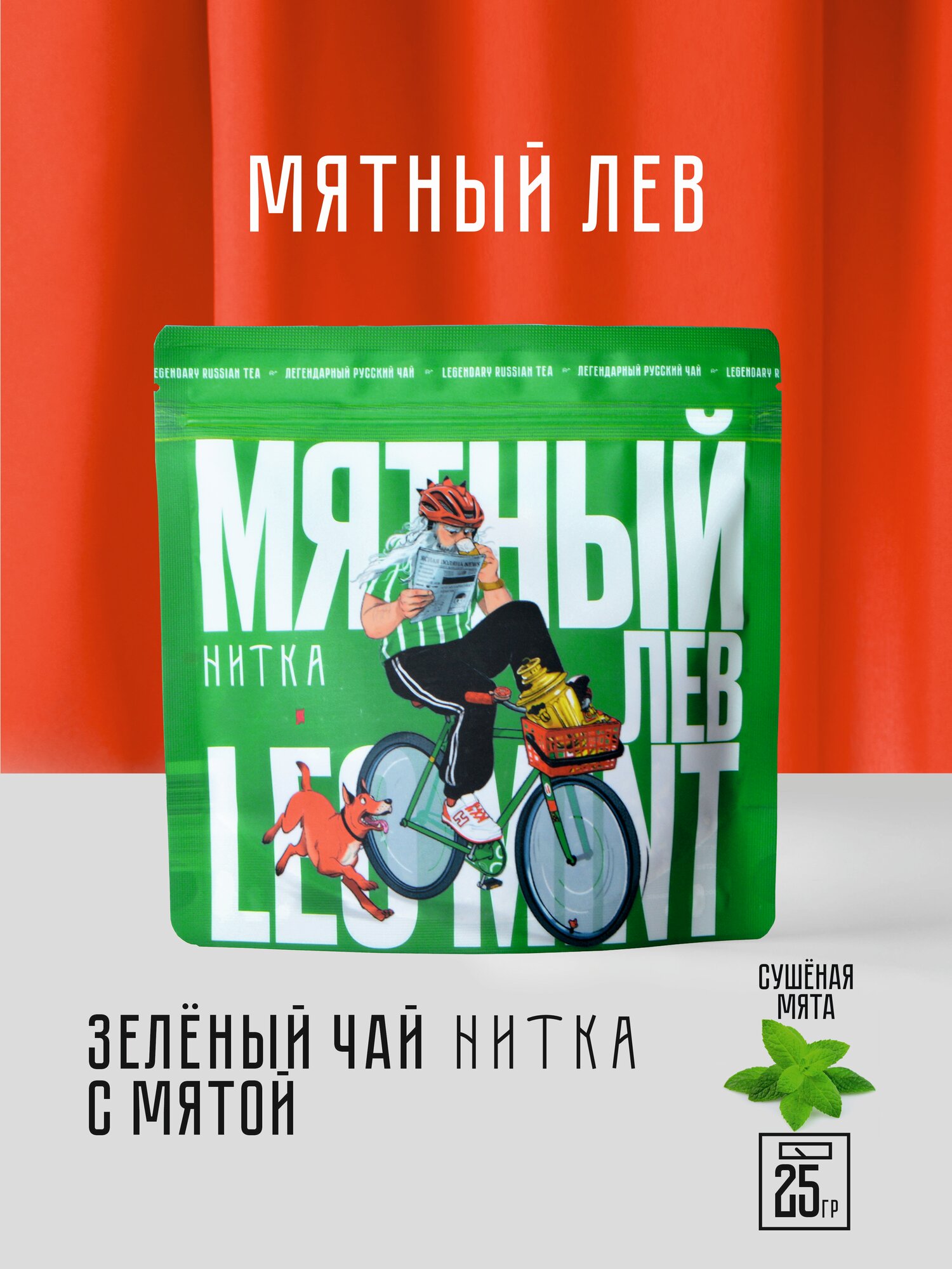 Чай листовой Нитка Мятный Лев фирменный зеленый с мятой 25 г