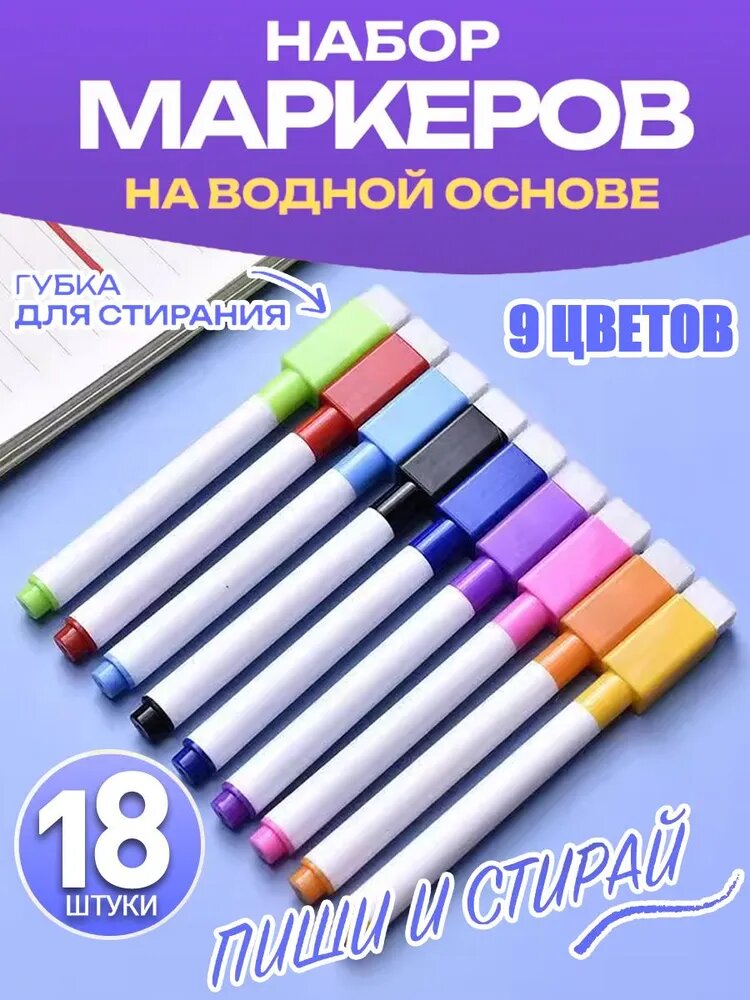 Маркер Водный, толщина: 3 мм, 18 шт. для граффити, для магнитно-маркерной доски
