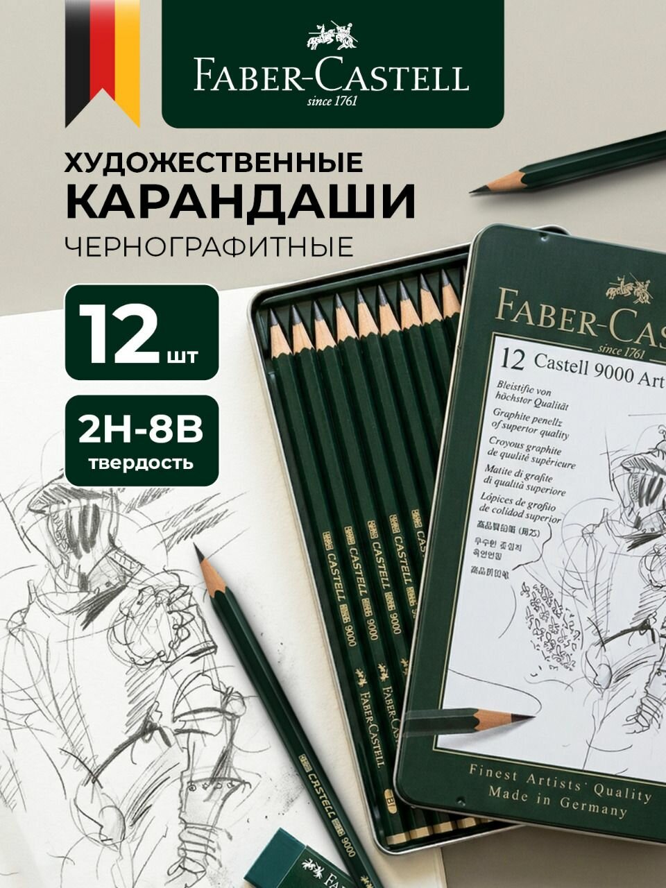 Карандаши простые художественные Faber-Castell "Castell 9000 Art Set"