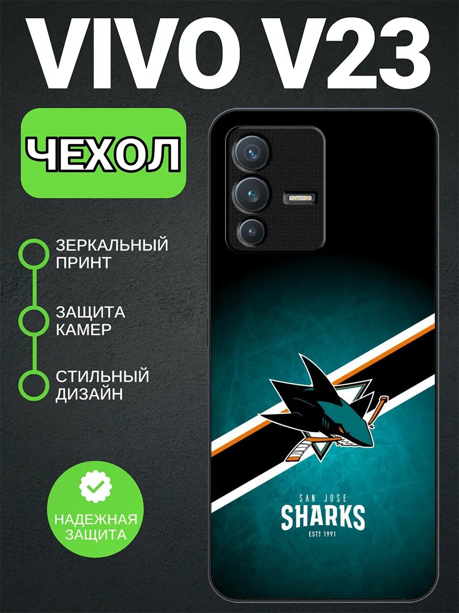 Чехол на Vivo V23 шаркс нхл