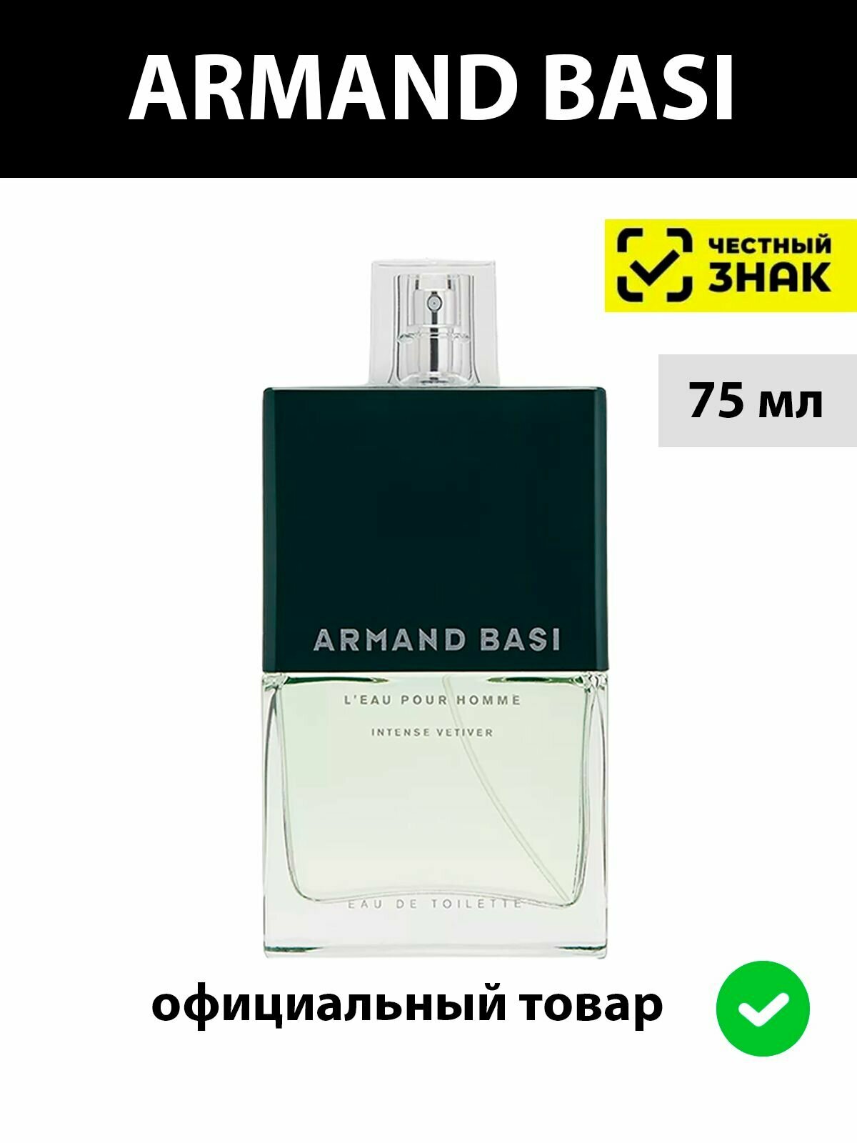Armand Basi L'Eau pour Homme Intense Vetiver туалетная вода мужская 75 мл / Духи мужские арманд баси интенс пур хомм ветивер парфюм испания