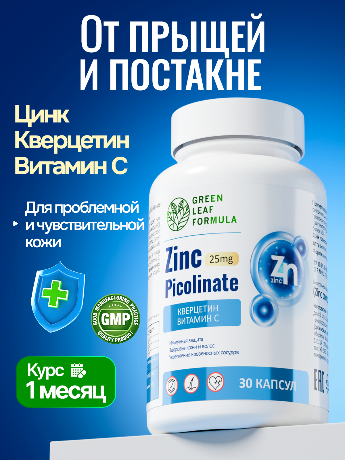 Цинк таблетки от прыщей и акне, от прыщей на спине для подростков, витамины для кожи с витамином С и кверцетином
