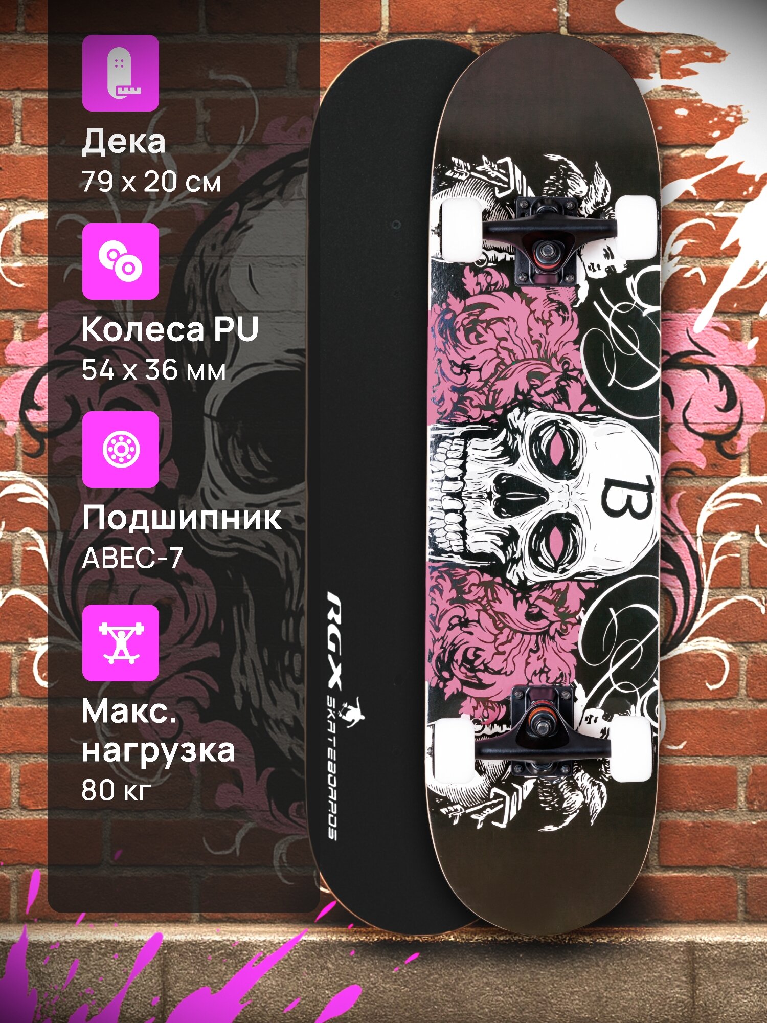 Скейтборд RGX, деревянный, для подростков, взрослых, с рисунком