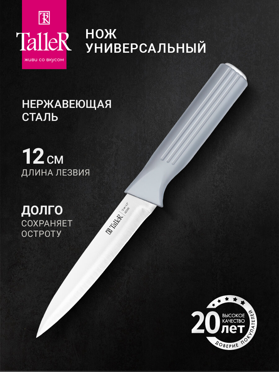 Нож кухонный универсальный TalleR TR-22124 "Темп", лезвие 12 см, нержавеющая сталь