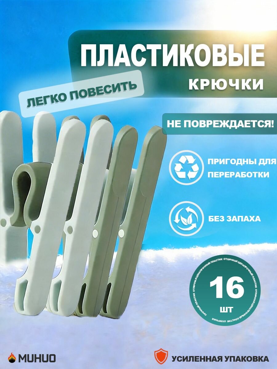 Прищепки для белья 16 шт.
