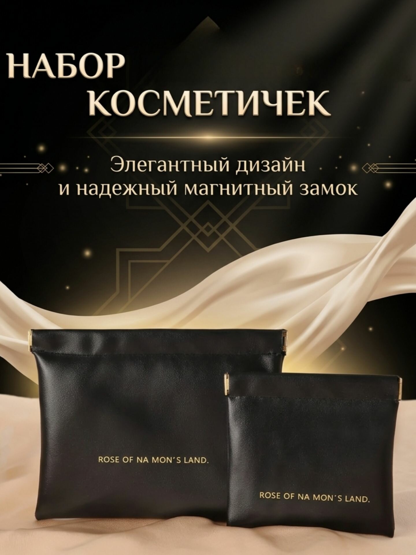 Комплект косметичек