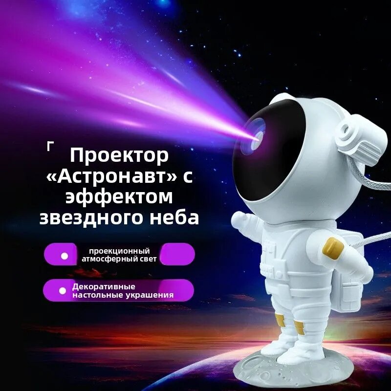Проектор звездного неба LED ночник для дома, успокаивающая атмосфера и ночное освещение для спальни, детской комнаты или романтического вечера