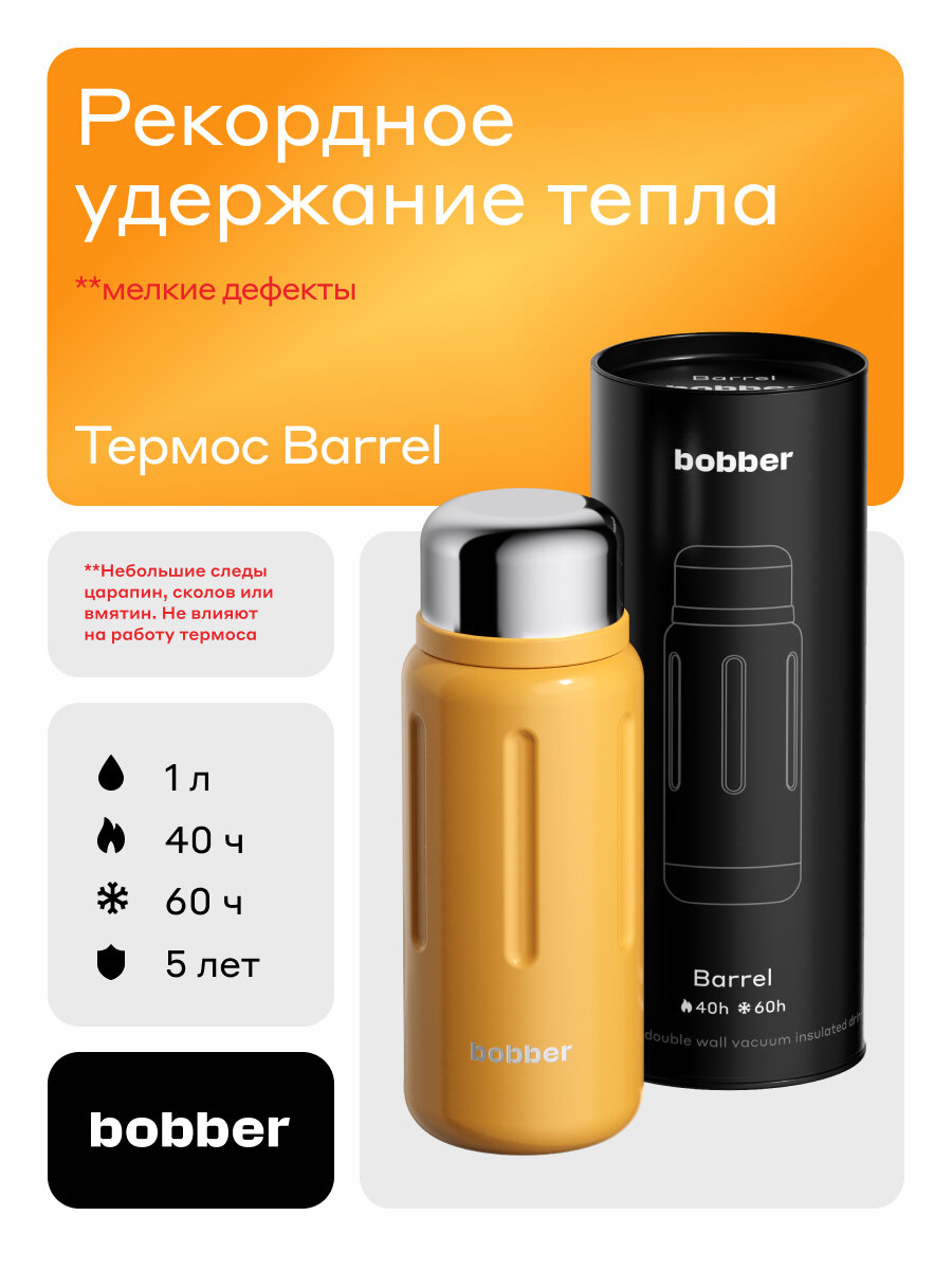 Термос Barrel 1000 мл с широким горлом и ситечком, оранжевый (Уценка)