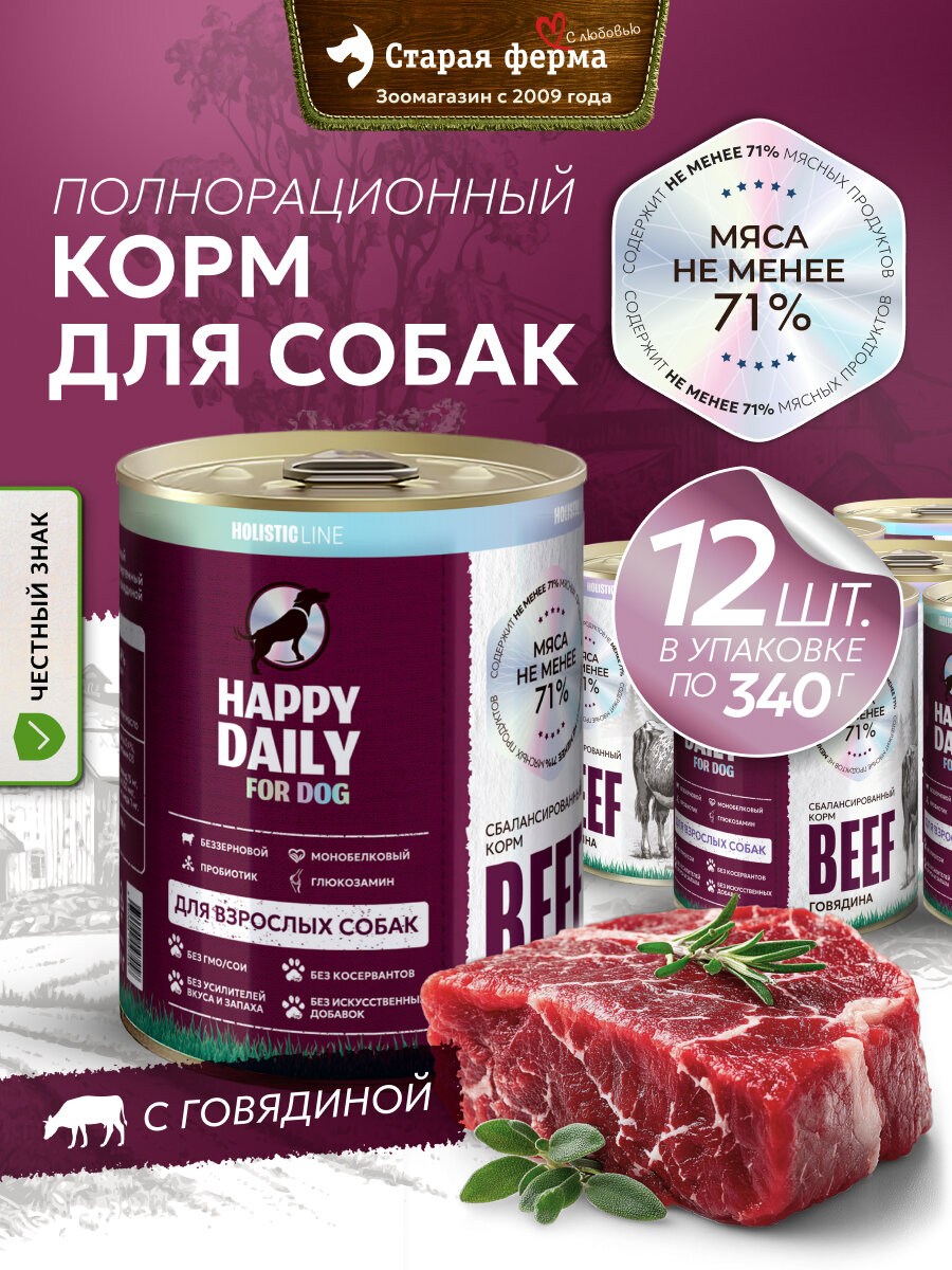 Влажный корм для взрослых собак всех пород Happy Daily Holistic line, с говядиной, в консервах 340 г x 12 шт