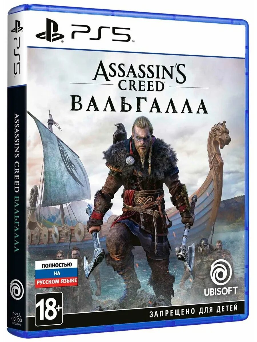 Assassin's Creed: Вальгалла, PlayStation 5, русская версия
