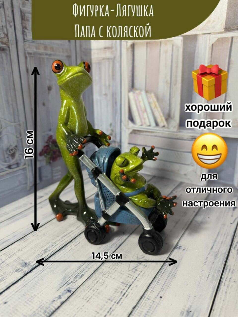 Фигурка лягушка папа с коляской