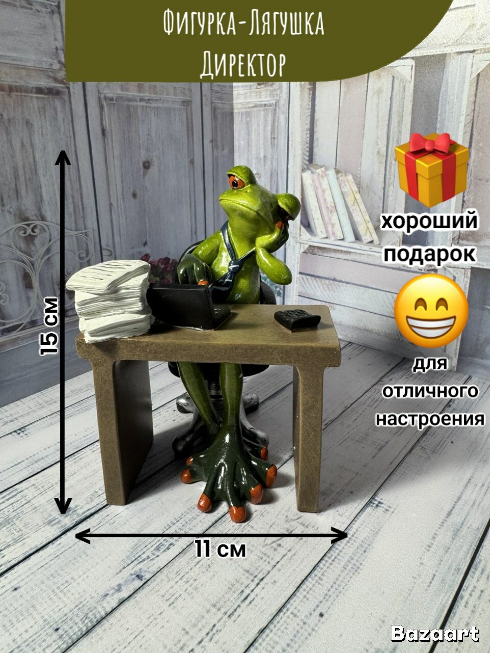 Фигурка лягушка директор