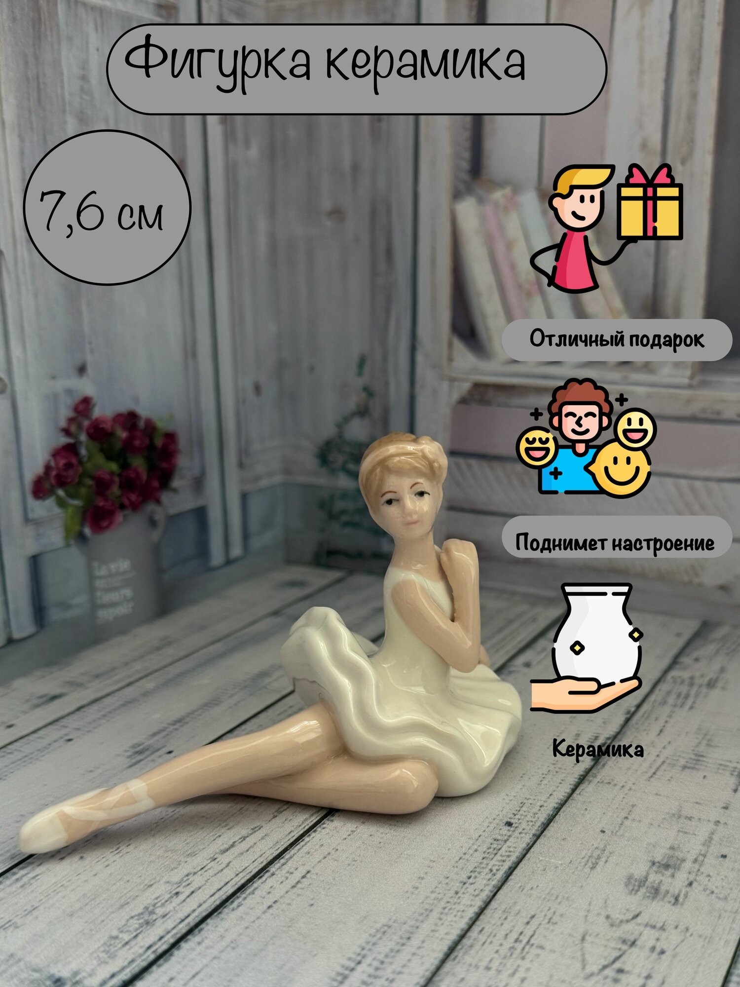 Фигурка "Балерина" керамика 12*6*7,6 см