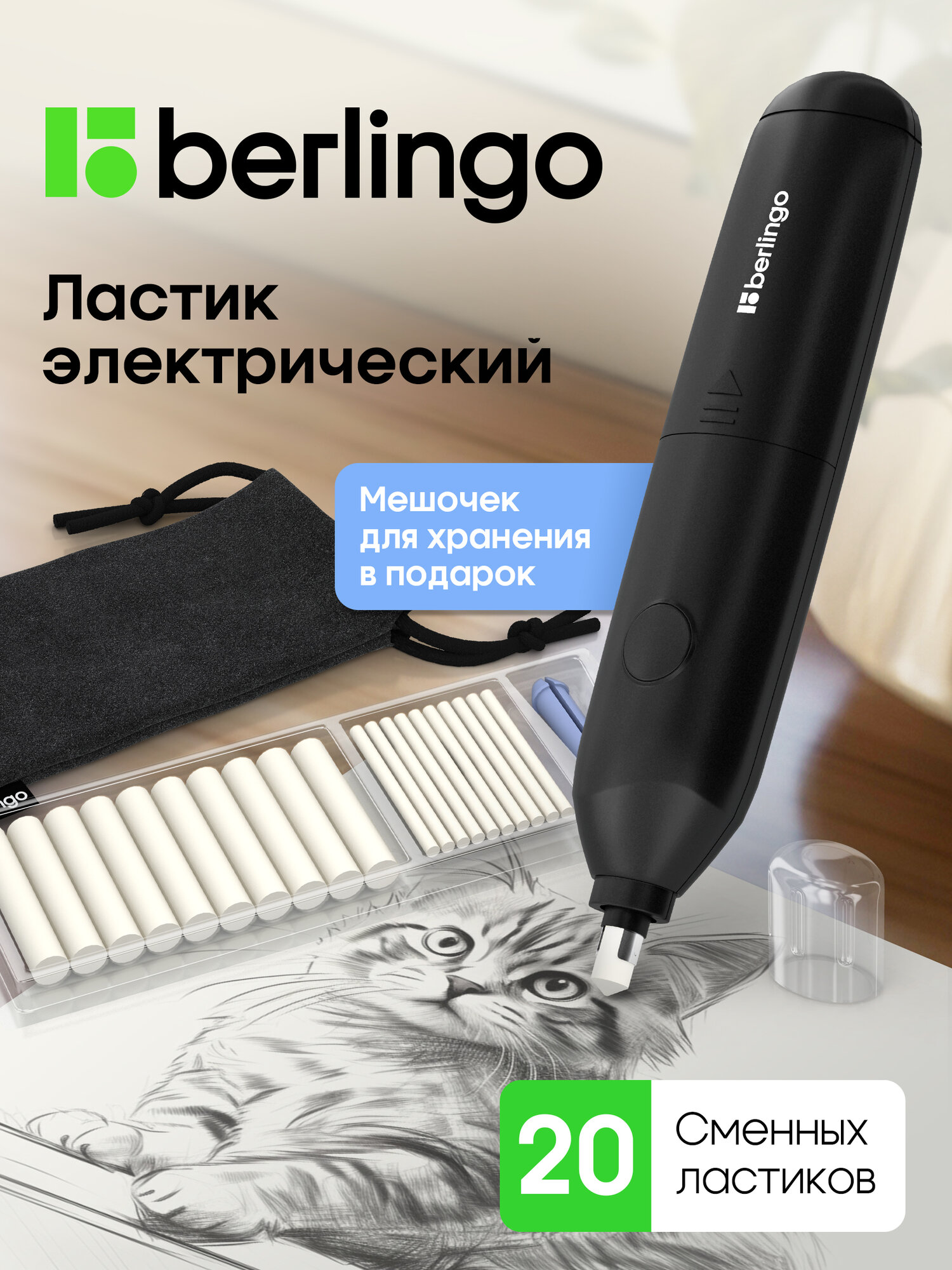 Ластик электрический школьный со сменными ластиками