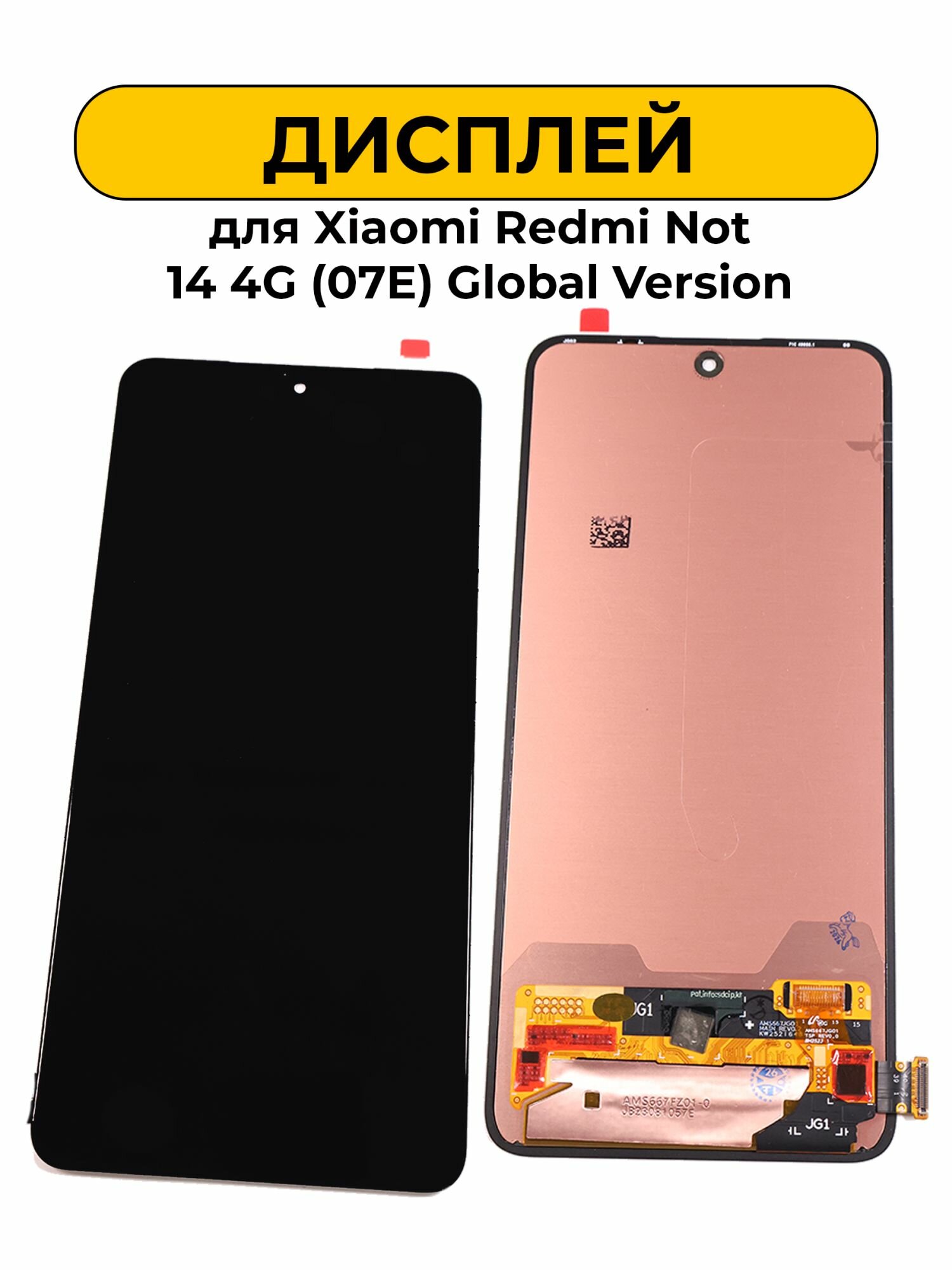 Дисплей для Xiaomi Redmi Note 14 4G (07E) Global Version черный