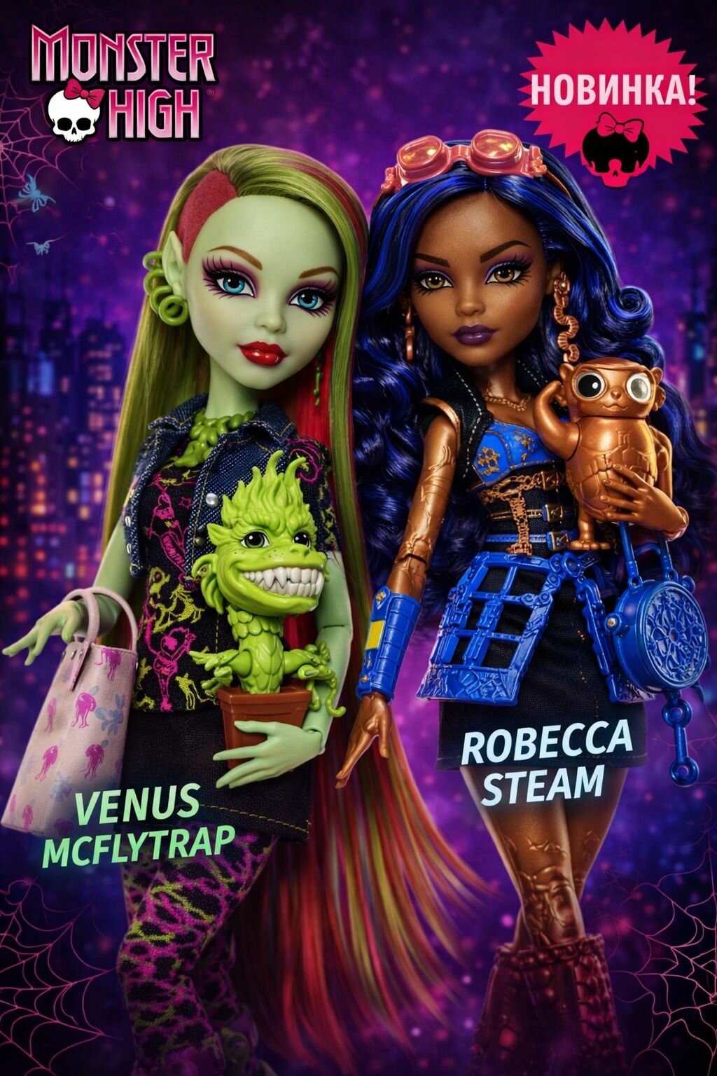 Комбо кукол Mattel Monster High - Репродукция коллекционных кукол Робекка Стим и Венера МакФлайтрап - Монстр Хай JHK58+JHK59