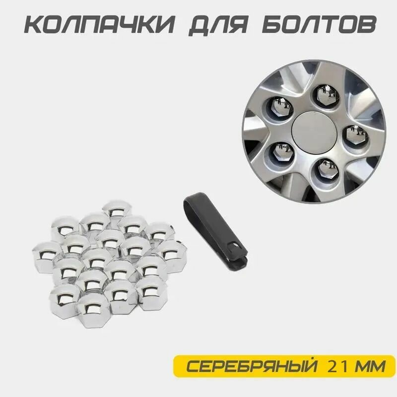 Болт автомобильный, Болт колесный, 21 шт. колесный болт болт для колеса автомобильный крепеж