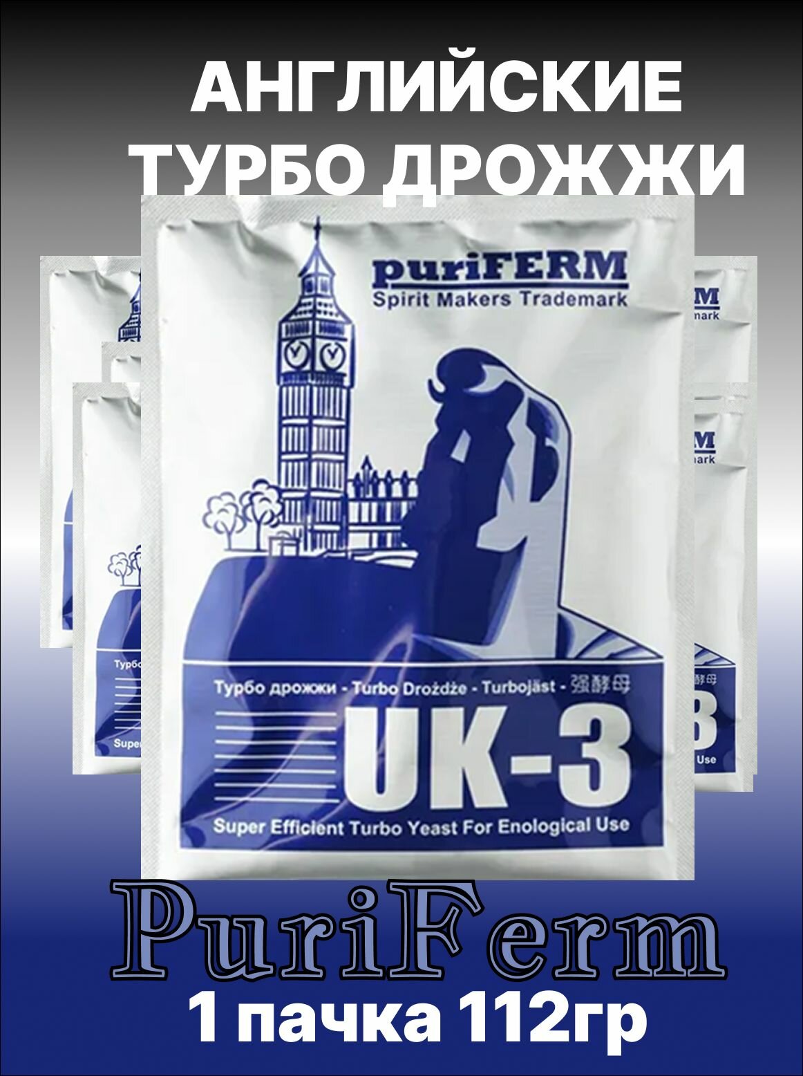 Турбо дрожжи PuriFerm Turbo U3 (1шт)