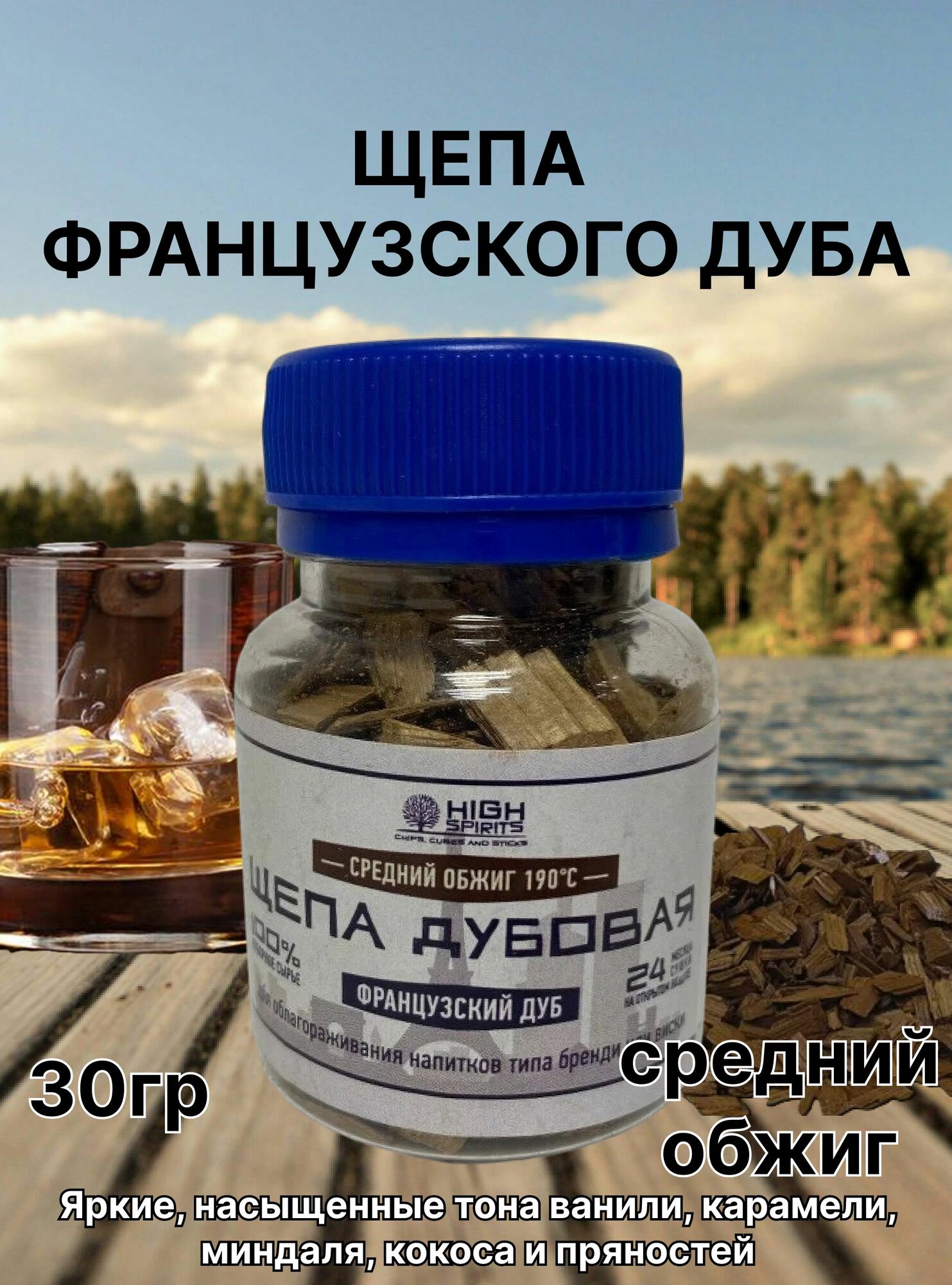 Щепа французского дуба для настаивания, средний обжиг, 30гр